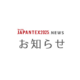 JAPANTEX NEWS - JAPANTEX 2025｜日本最大級の国際インテリア見本市（公式）