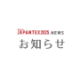 JAPANTEX NEWS - JAPANTEX 2025｜日本最大級の国際インテリア見本市（公式）